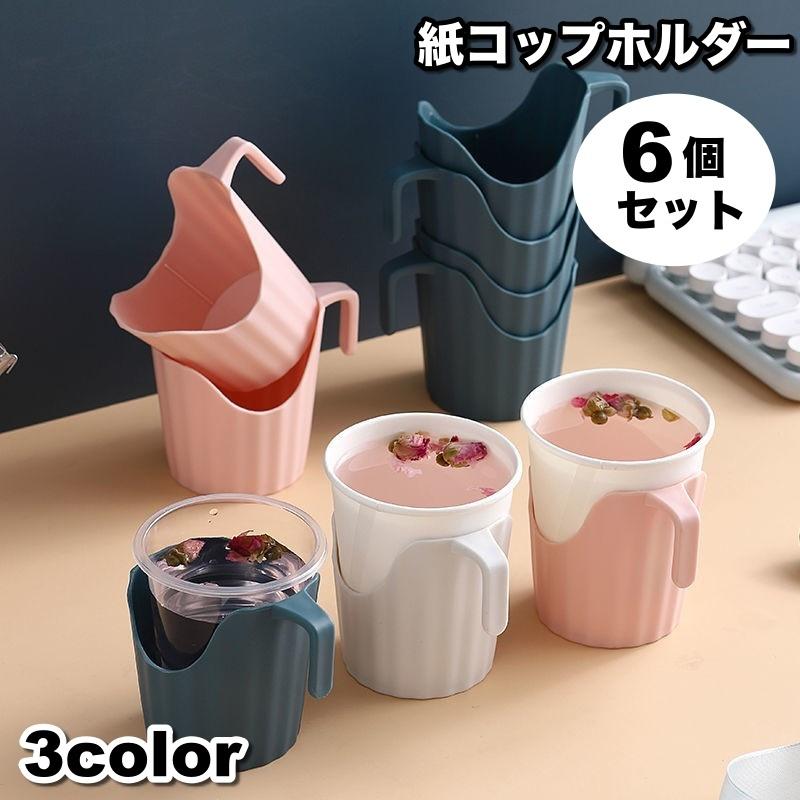 紙コップホルダー 6個セット 持ち手付き 使い捨て紙コップホルダー 卓上 容器 シンプル ピクニック キャンプ バーベキュー お花見 アウトドア用品 : zak-28803-1 ...