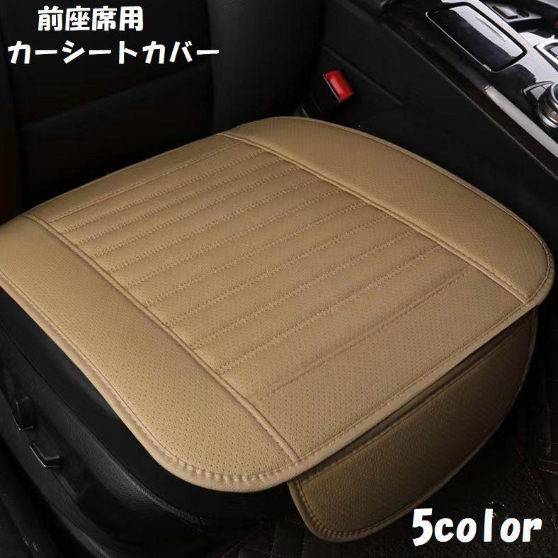 カーシートカバー 単品 座席カバー 車用品 前座席用 運転席用 助手席用 ポケット付き レザー調 フェイクレザー お洒落 シンプル カー用品 カークッ : KAWAeMON - 通販 ...