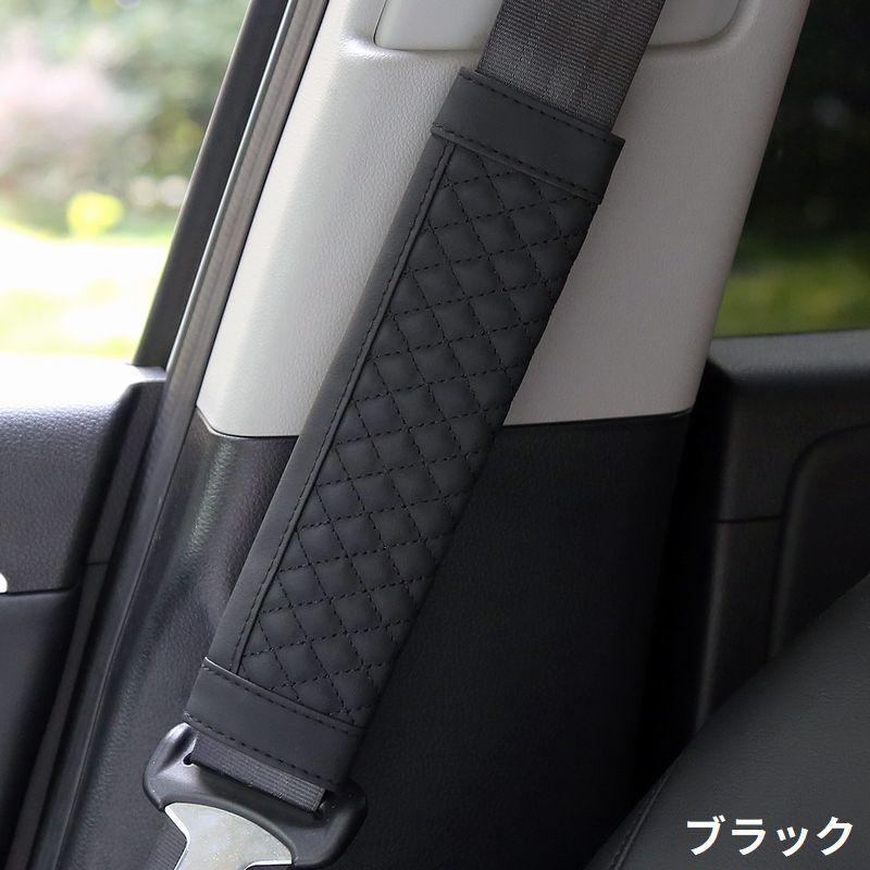 シートベルトカバー ショルダーパッド クッション 肩当て PUレザー キルティング 自動車 カー用品 内装 カスタム 擦れ軽減 : KAWAeMON - 通販 - Yahoo!ショッピング