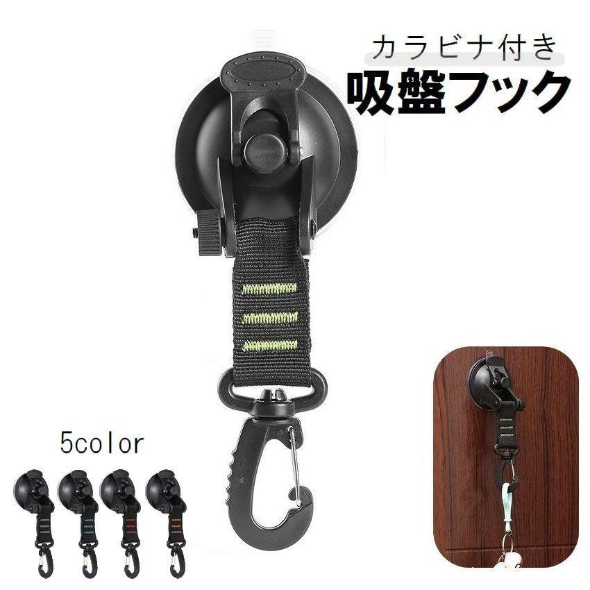 吸盤フック 360度回転 カラビナ付き レバー式 壁掛け 吊るす 掛ける 収納 ウォールフック 穴あけ不要 工具不要 玄関 リビング 洗面所 : KAWAeMON - 通販 - Yahoo ...