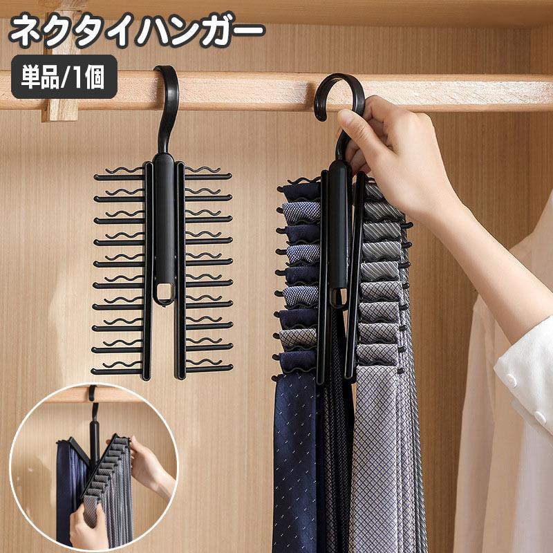 ネクタイハンガー 20本収納 単品 1個 傾斜 斜め 省スペース 収納ハンガー 回転 スカーフ アームカバー 小物収納 見やすい 探しやすい クローゼ : zak-38112 ...
