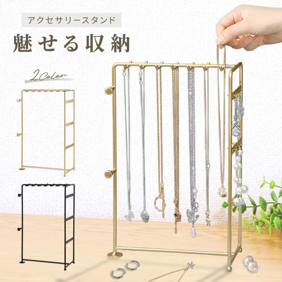アクセサリースタンド ネックレススタンド ピアススタンド 収納 ディスプレイ 飾る 立てる 掛ける 展示 店舗 シンプル おしゃれ 上品 : zak-44227 : KAWAeMON - 通販 ...