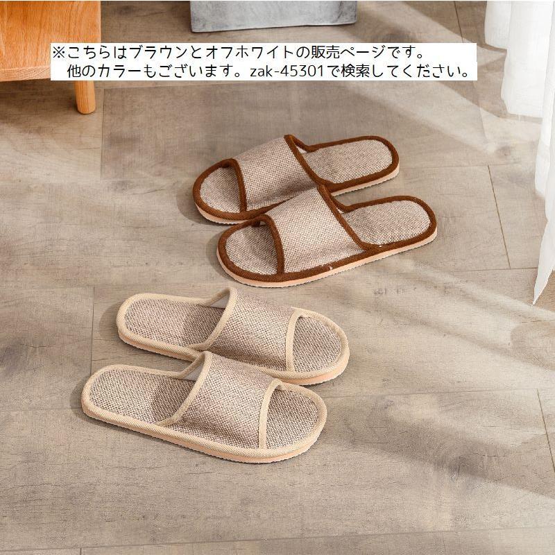 スリッパ 前開き 無地 ブラウン オフホワイト レディース 女性 メンズ 男性 フラット 室内 ルーム シューズ シンプル カジュアル 普段使い 来客 : zak-45301-1 ...