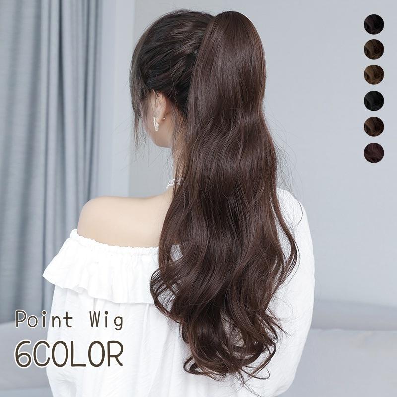 ポイントウィッグ 部分ウィッグ レディース ウィッグ ロング バンスクリップ クリップ式 ポニーテール 60cm 45cm カールロング 巻き髪 つけ : KAWAeMON - 通販 ...