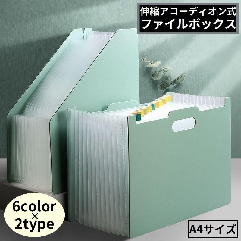 ドキュメントスタンド ファイルボックス 書類ケース 自立 伸縮 アコーディオン式 大容量 13ポケット A4 収納 整理 分類 : KAWAeMON - 通販 - Yahoo!ショッピング