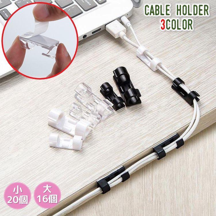 ケーブルホルダー コードホルダー クリップ 配線 粘着式 コードフック 穴あけ不要 充電ケーブル オーディオ TV ネットワーク PC パソコン US : KAWAeMON - 通販 ...