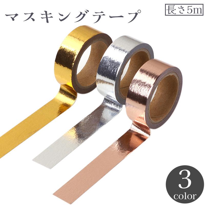 マスキングテープ 5m メタリック 光沢感 ゴールドカラー シルバーカラー 単色 DIY クラフト 装飾 ラッピング デコレーション マステ かわいい : KAWAeMON - 通販 ...