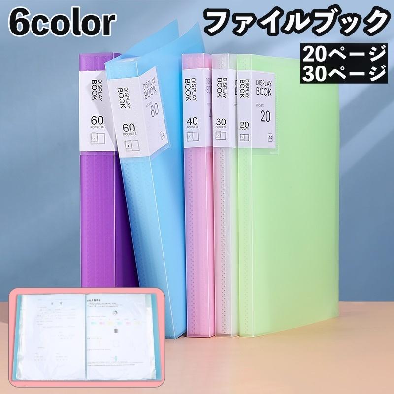 ファイルブック ファイルケース ドキュメントファイル A4 20ページ 30ページ 書類ケース プリント整理 持ち運び クリアポケット 収納 日用品雑 : KAWAeMON - 通販 ...