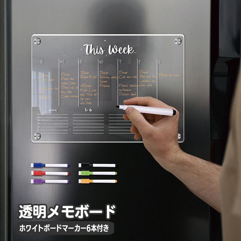 クリアボード ホワイトボード 透明 メモボード アクリル ウィークリー表示 曜日 ホワイトボードマーカー付き A4 マグネット 磁石 食事管理 食事計 : KAWAeMON - 通販 ...