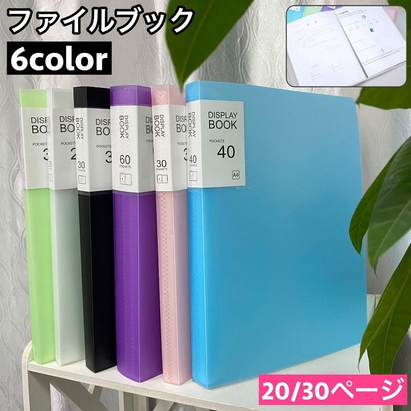 ファイルブック ファイルケース ドキュメントファイル A4 20ページ 30ページ 書類ケース プリント整理 持ち運び クリアポケット 収納 日用品雑 : KAWAeMON - 通販 ...