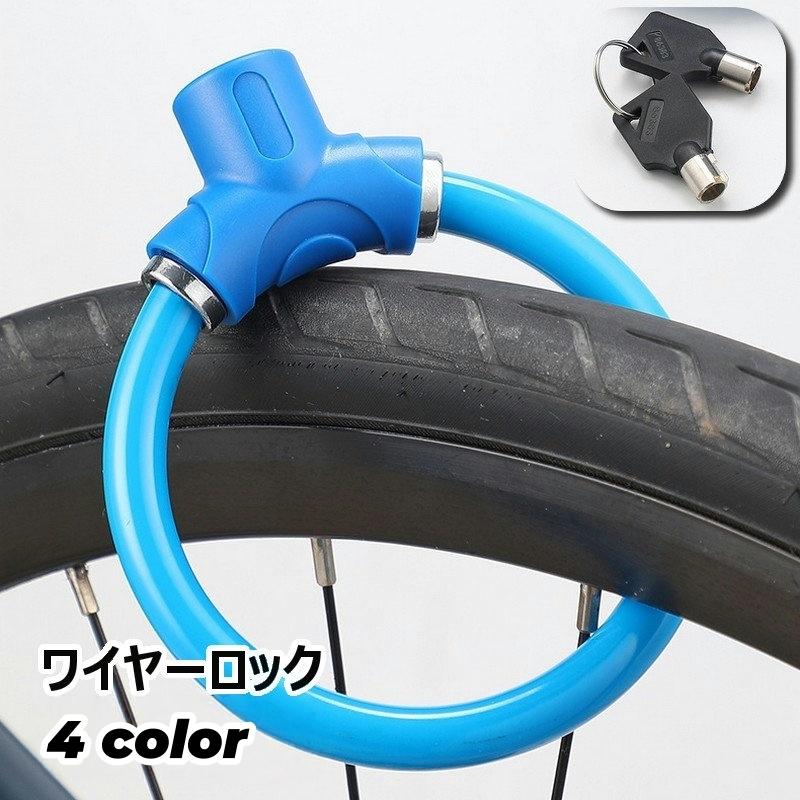 ワイヤーロック 鍵式 キータイプ 自転車用品 ケーブルロック カギ 盗難防止 施錠 クロスバイク マウンテンバイク ロードバイク 折りたたみ自転車 サ : zak-56943-1 ...