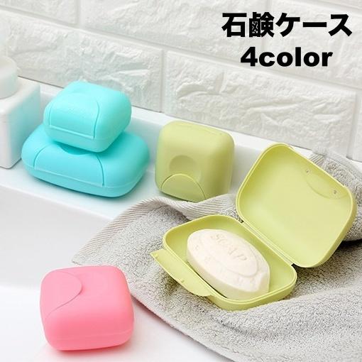 石鹸ケース ふた付き ロック付き 持ち運び トラベル 旅行 携帯 洗面所 風呂場 スクエア 四角 おしゃれ : zak-57389 : KAWAeMON - 通販 - Yahoo!ショッピング