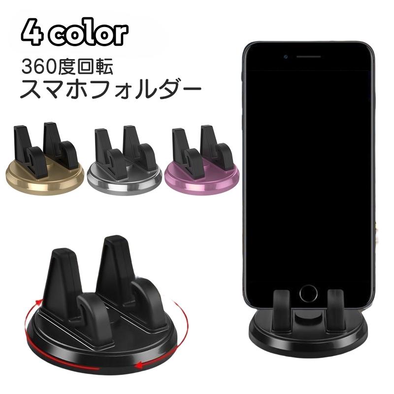 スマホフォルダー スマホスタンド カー用品 車内 360度回転 スマホ置き iPhone Android スマートフォン カーアクセサリー シリコン : KAWAeMON - 通販 ...