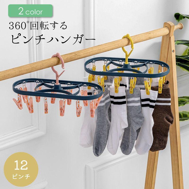 ピンチハンガー 物干しハンガー 12ピンチ 楕円 ミニ コンパクト 洗濯バサミ 360度回転 室内干し 靴下 下着 ハンカチ 洗濯用品 ランドリー用品 : KAWAeMON - 通販 ...