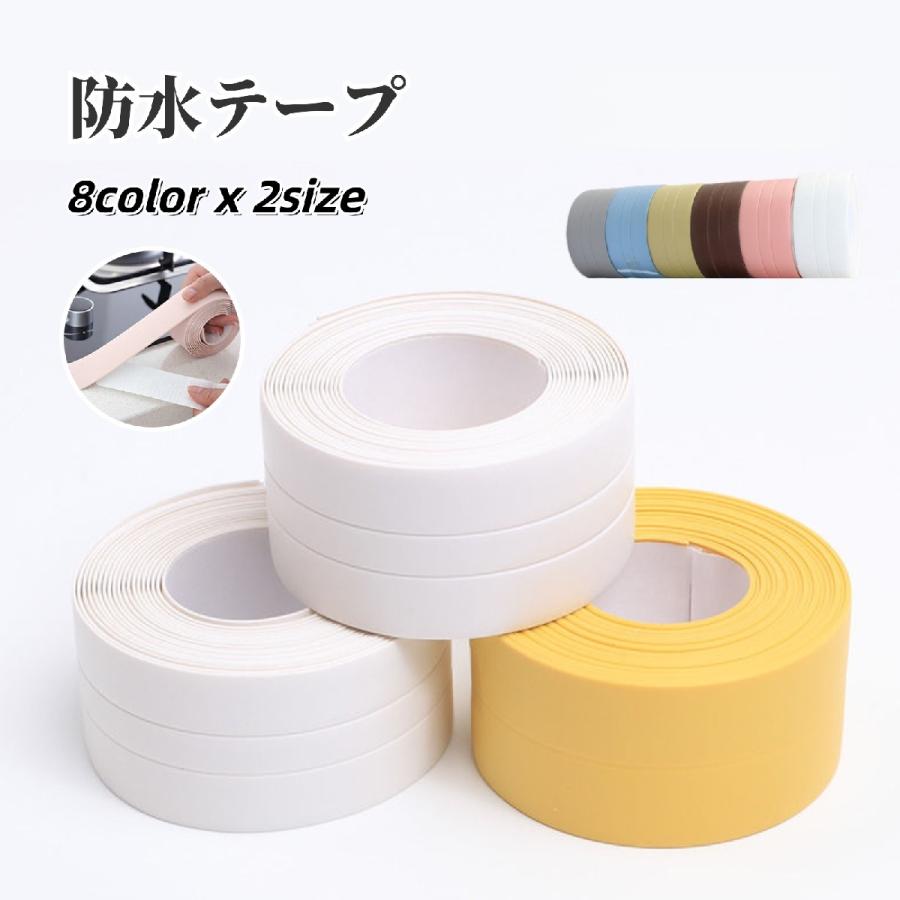 防水テープ 隙間テープ 粘着テープ 接着 キッチン 台所 ガス台まわり お風呂 トイレ 補修テープ マスキングテープ 汚れ防止 防カビ : KAWAeMON - 通販 - Yahoo!ショッピング