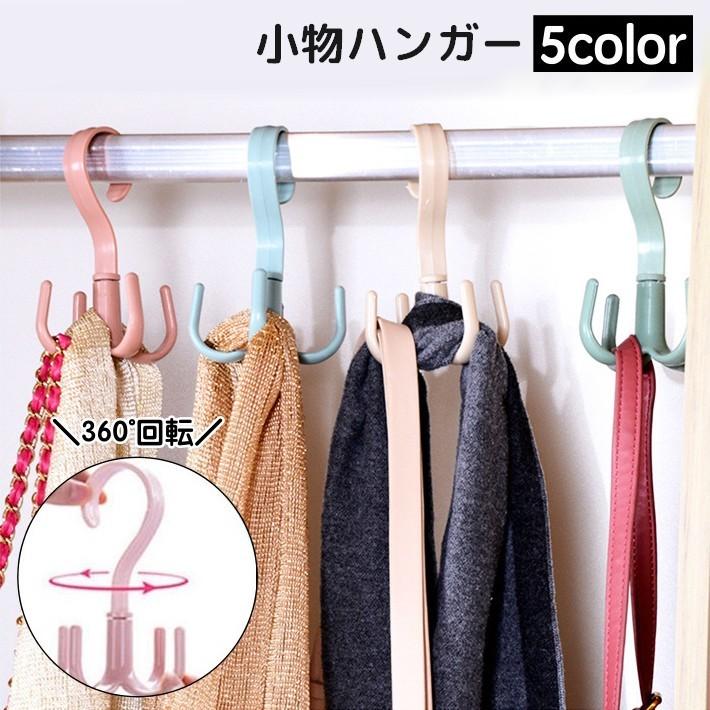 小物ハンガー 回転フック 収納ハンガー 小物掛け バック掛け ネクタイ掛け 360 回転 4フック 収納 クローゼット 省スペース 便利 無地 シンプ : KAWAeMON - 通販 ...