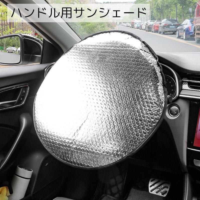 サンシェード ハンドルカバー カー用品 シルバーカラー アルミ 取り付け簡単 折りたたみ可能 : KAWAeMON - 通販 - Yahoo!ショッピング