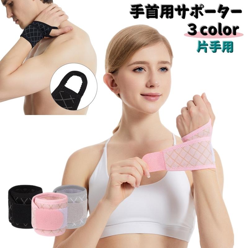 手首用サポーター 単品 片手 メンズ レディース 男女兼用 スポーツ ケア用品 手首保護 マジック テープ 調節可能 巻きつけ フィットネス : KAWAeMON - 通販 - Yahoo ...