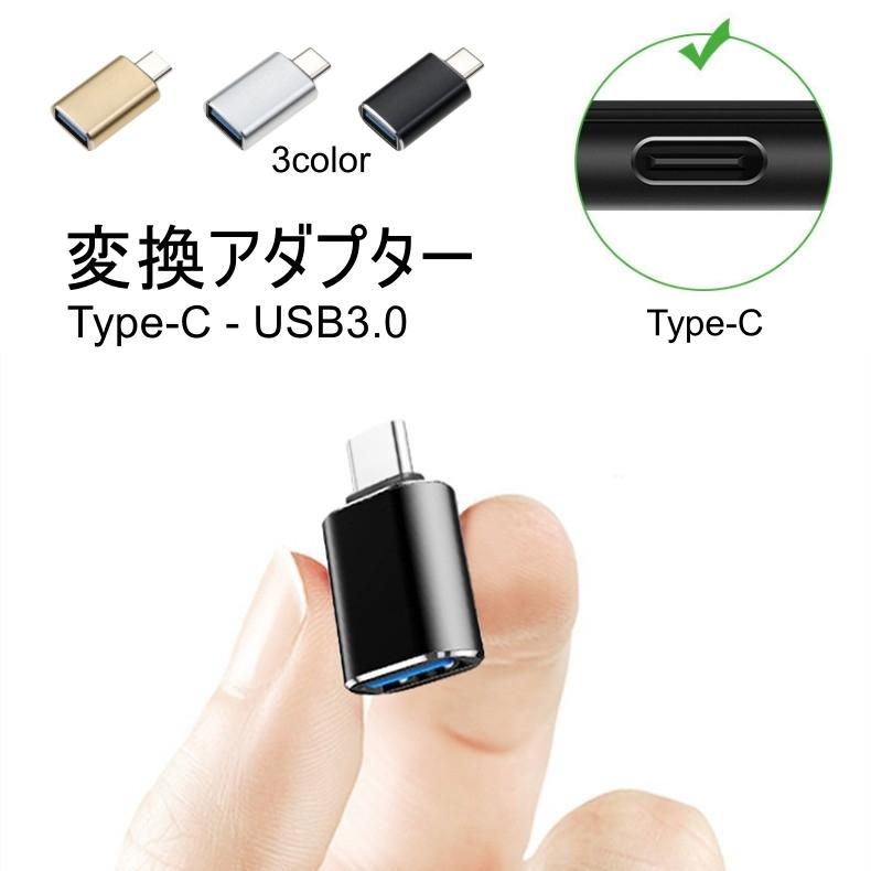 変換アダプター OTGアダプター Type-C USB3.0 変換コネクター スマートフォン スマホ タブレット 接続 充電時 データ転送 送信 小型 : KAWAeMON - 通販 ...