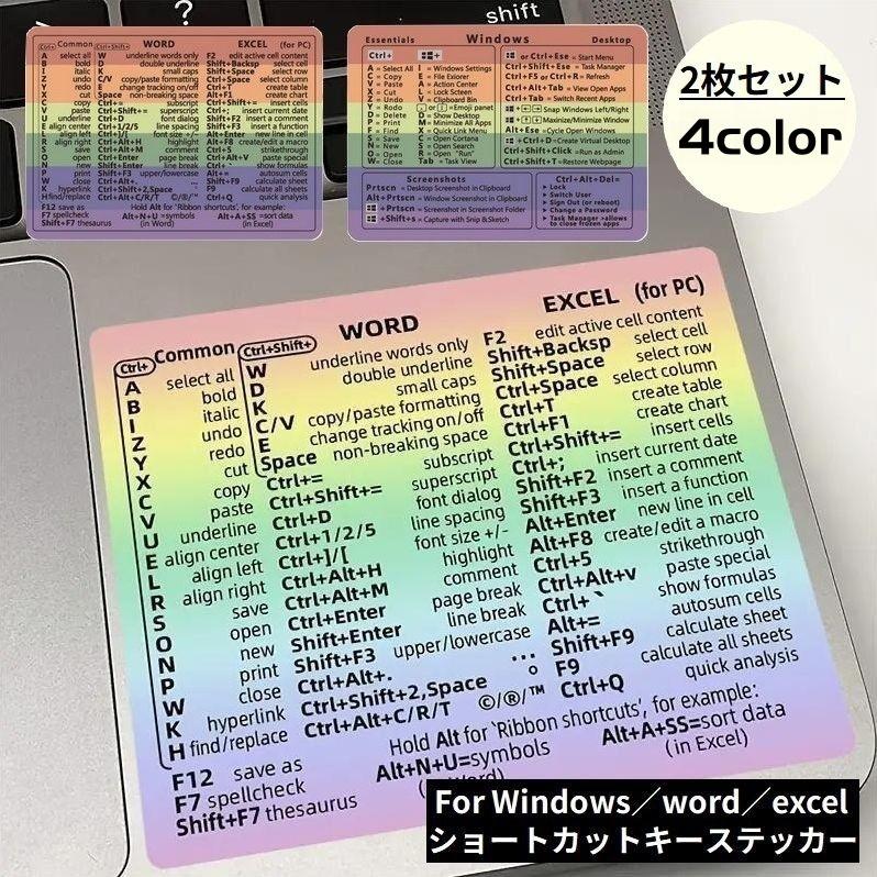 ショートカットキー ステッカー シール 2枚セット パソコンアクセサリー Windows word excel ノートPC 便利 : KAWAeMON - 通販 - Yahoo!ショッピング