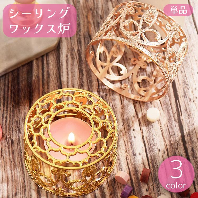 シーリングワックス炉 単品 シーリングスタンプ用 デザインスタンプ 封蝋 シール 封筒 便箋 手紙 招待状 ラッピング プレゼント 高級感 かわいい : zak-81905-1 ...