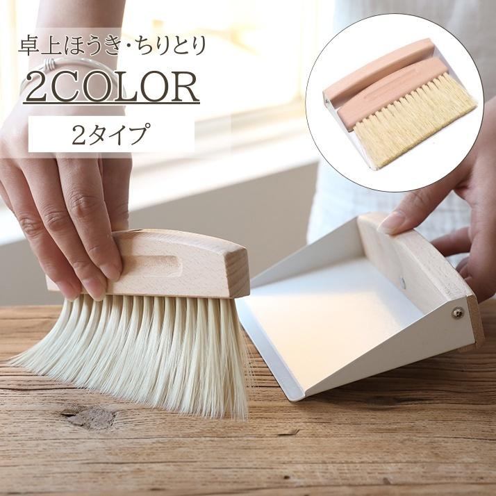 卓上ほうき 塵取り 2点セット ちりとり デスク 卓上 クリーニングブラシ PC キーボード ミニサイズ 掃除 ミニほうき コンパクト 小型 おしゃれ : KAWAeMON - 通販 ...