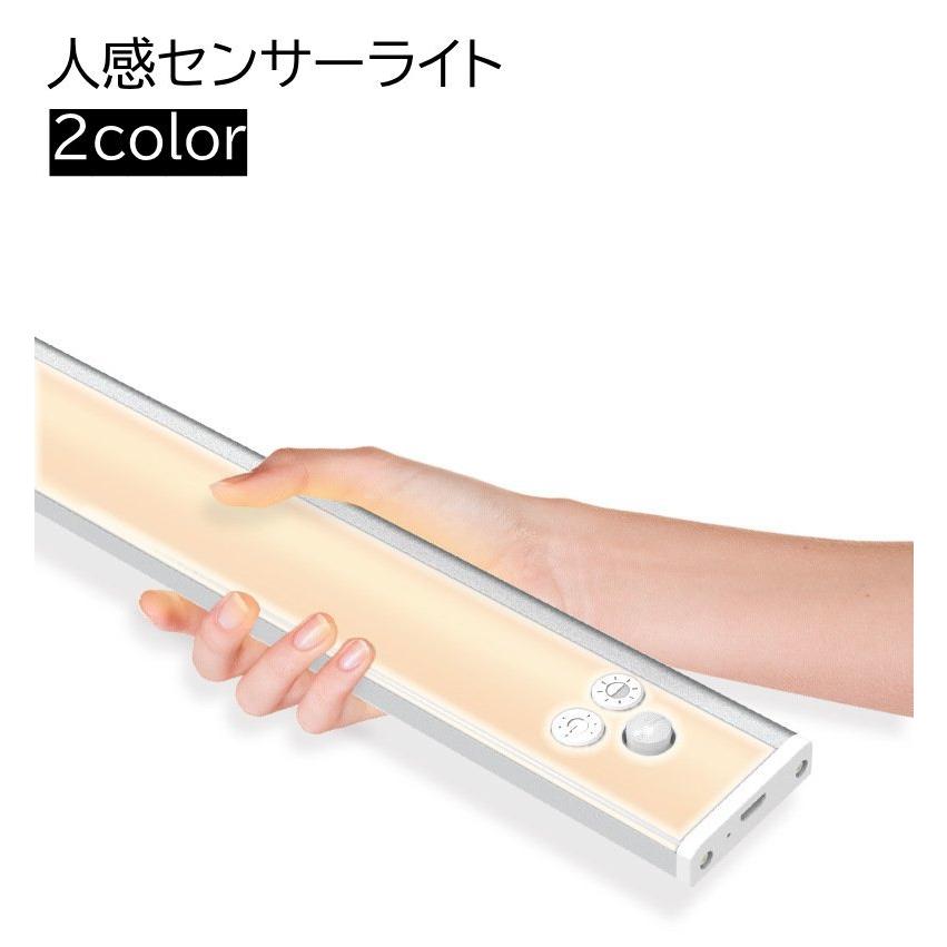 人感センサーライト LED センサー バーライト USB充電式 照明 3段階調光可能 3色切? テープ接着 人感 室内 廊下 玄関 階段下 リチウム : KAWAeMON - 通販 ...