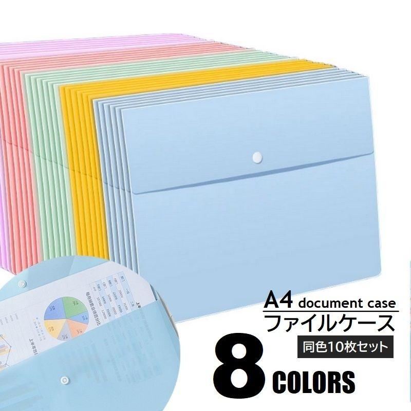 ファイルケース 10枚セット A4 ドキュメントファイル ファイルバッグ 書類ホルダー フラップ スナップボタン 資料 収納ケース 仕分け 大容量 オ : KAWAeMON - 通販 ...