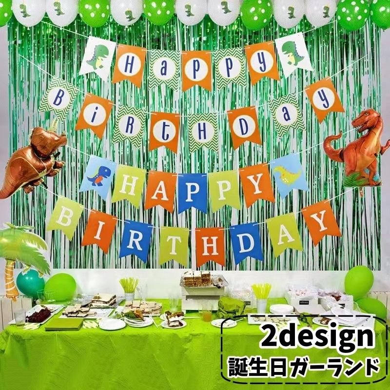 ガーランド 誕生日 Happy Birthday パーティー イベント 恐竜 ダイナソー 英字 バースデーハット 部屋飾り DIY カラフル 可愛い : zak-85929 ...