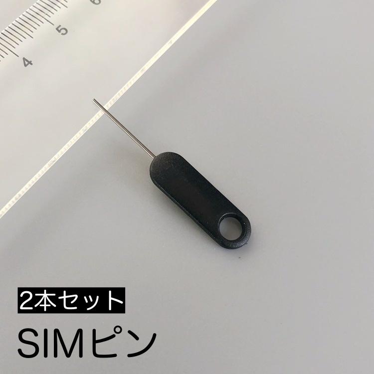 SIMピン 2本セット SIMカード 取り出し用 シムピン スマホ iPhone android iPad リリースピン イジェクトピン スロットル : KAWAeMON - 通販 ...