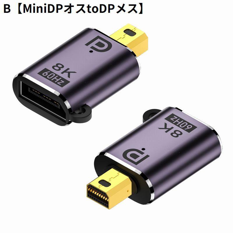 MiniDP to Displayport1.4 変換アダプタ 8K 60Hz 4K 144Hz UHD ミニディスプレイポート : KAWAeMON - 通販 - Yahoo!ショッピング