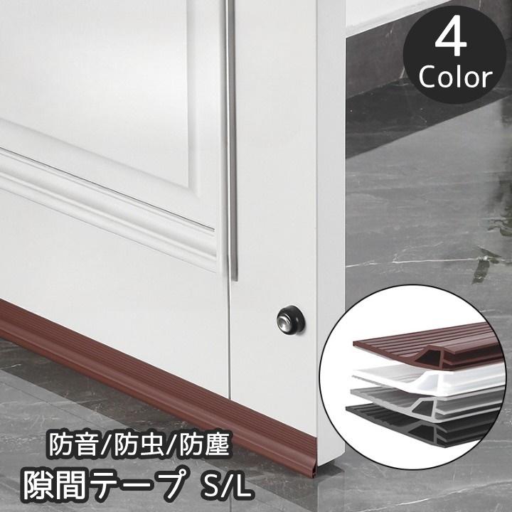 防音隙間テープ 100cm 幅2.8cm 幅4.5cm すきまテープ DIY ドア 扉 ドア下部 すきま風 冷房暖房 防虫 防塵 隙間風対策 簡単 冷 : KAWAeMON - 通販 ...