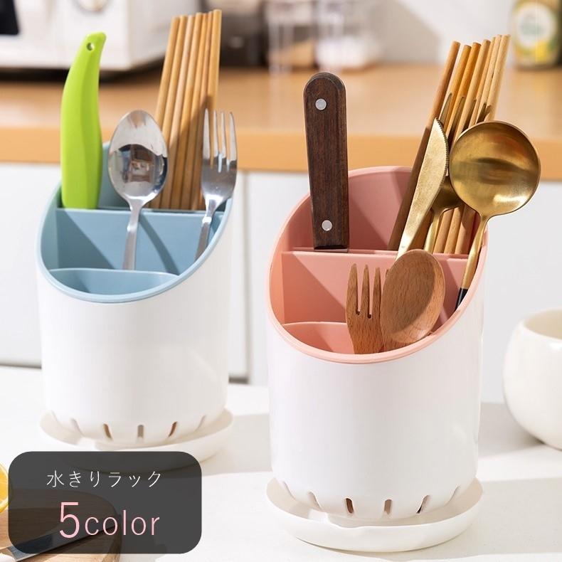 水きりラック 洗いかご 水切りかご 箸立て インテリア雑貨 キッチン雑貨 台所雑貨 仕切り付き 仕切りあり 円筒形 無地 ブルー グリーン グレー シ : KAWAeMON - 通販 ...
