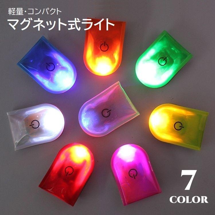 マグネットライト 磁石式 LEDライト コンパクト 軽量 夜間 ジョギング 散歩 アウトドア ハンズフリー 防犯対策 点滅 点灯 クリップライト : KAWAeMON - 通販 - Yahoo ...