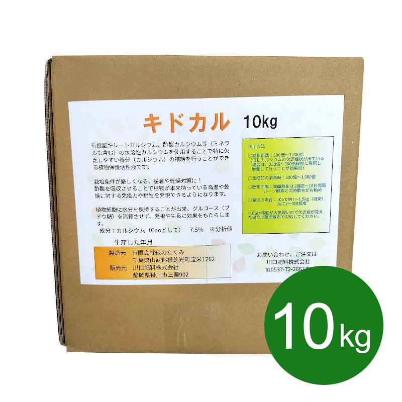 キドカル 10kg 効率的にカルシウム補給 : 川口肥料ヤフー店 - 通販 - Yahoo!ショッピング