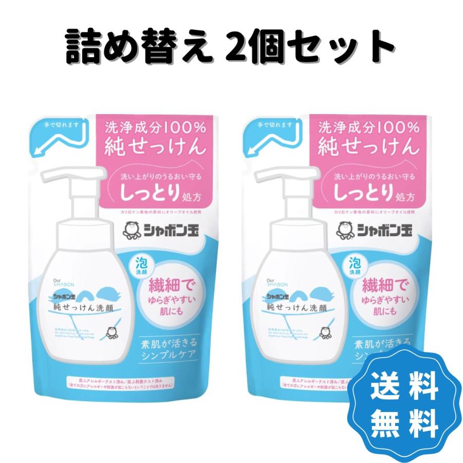 シャボン玉石けん 純せっけん洗顔 泡タイプ つめかえ 180ml 2個セット : 4901797034390-2 : KawaaiSan - 通販 - Yahoo!ショッピング
