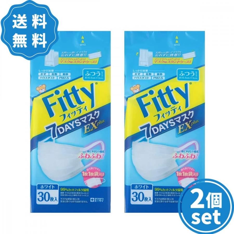 Fitty フィッティ 7DAYSマスク EXプラス 30枚入 2個セット ふつうサイズ ホワイト : KawaaiSan - 通販 ...