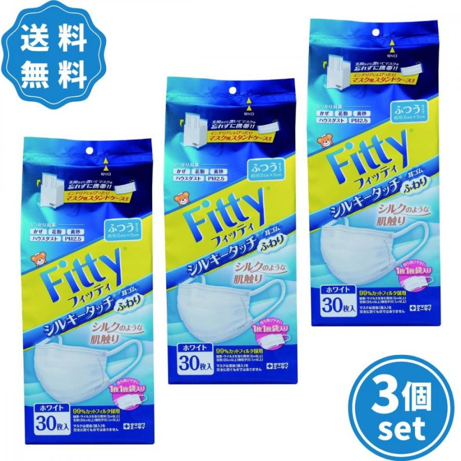 フィッティ fitty シルキータッチ 30枚入 3個セット マスク ふつう ホワイト 耳ゴムふわり : 4901957215416-3 ...