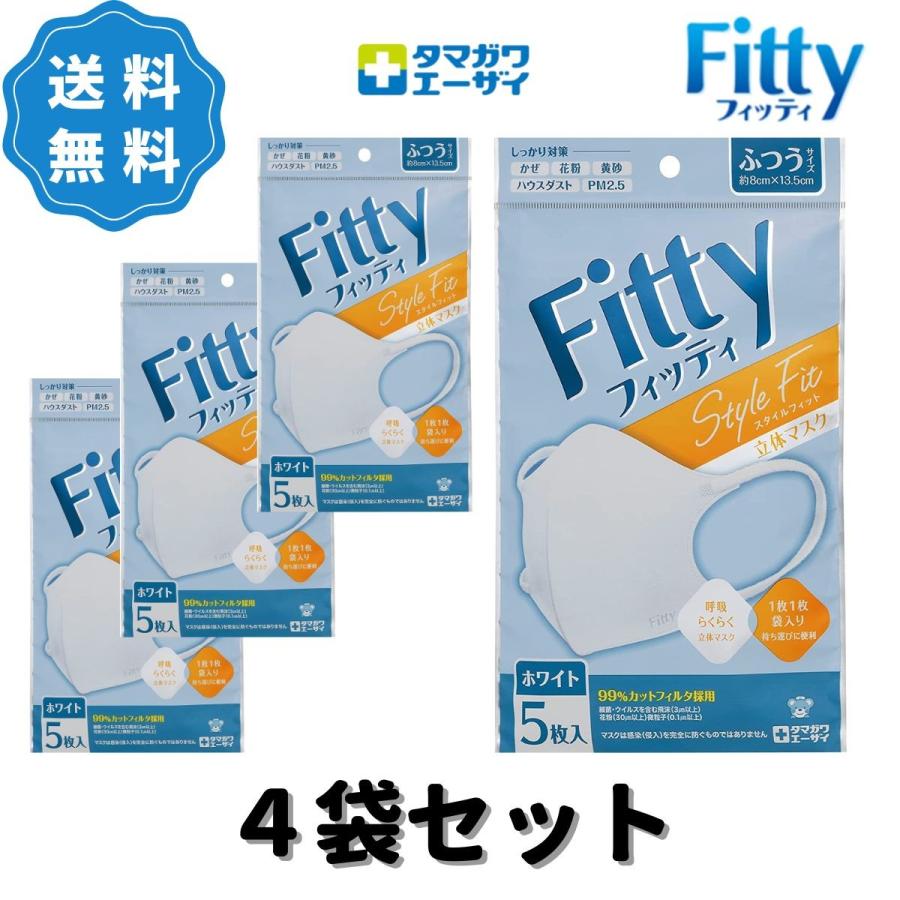 フィッティ スタイルフィット 立体 ホワイト 5枚入 4個セット マスク fitty : 4901957218257-4 ...