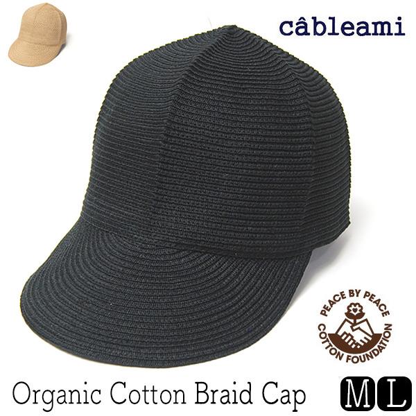 帽子 コットンブレードキャップ cableami ケーブルアミ 春夏 ユニセックス オーガニックコットン 折りたたみ 日本製 25SA : 川淵帽子店 Yahoo!ショッピング店 - 通販 ...