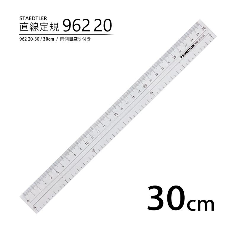 ステッドラー 直線定規 30cm 両側目盛り 962 20-30 : カワチ画材ヤフー店 - 通販 - Yahoo!ショッピング