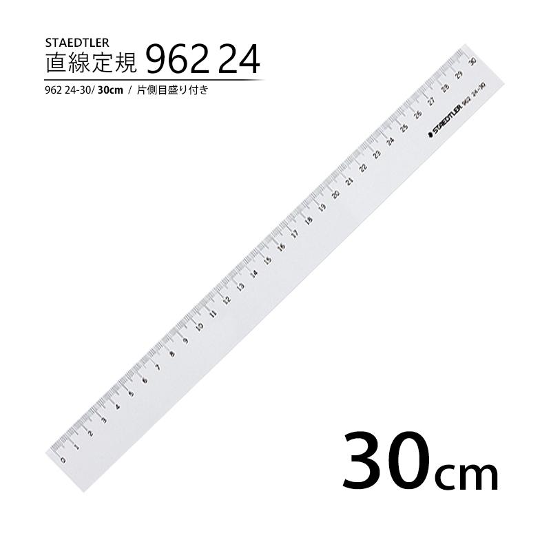 ステッドラー 直線定規 片側目盛り 30cm 962 24-30 : カワチ画材ヤフー店 - 通販 - Yahoo!ショッピング