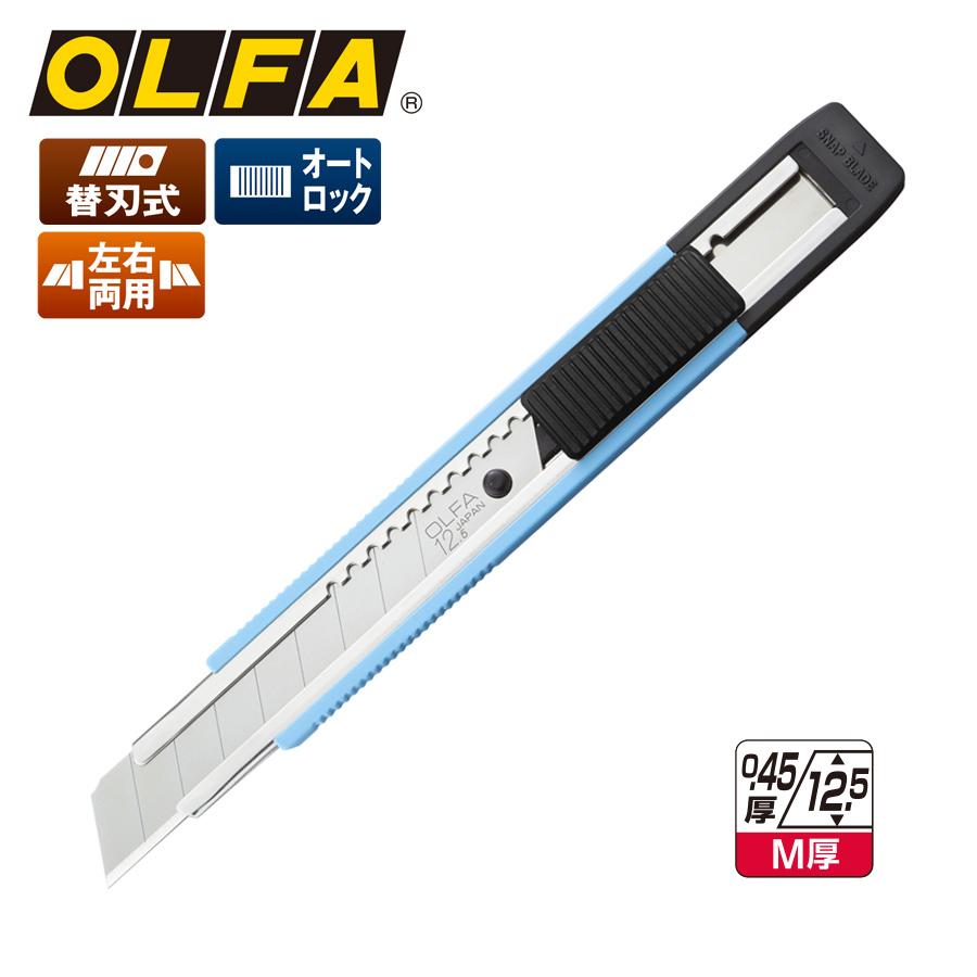 OLFA オルファ カッター M厚型刃 万能M厚型 オートロック ブルー 203BSB : カワチ画材ヤフー店 - 通販 - Yahoo!ショッピング
