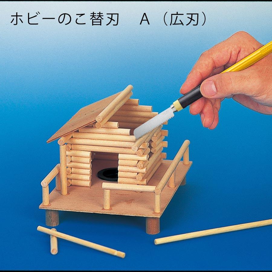 OLFA オルファ カッター のこ刃（ペンタイプ） ホビーのこ 167B : カワチ画材ヤフー店 - 通販 - Yahoo!ショッピング