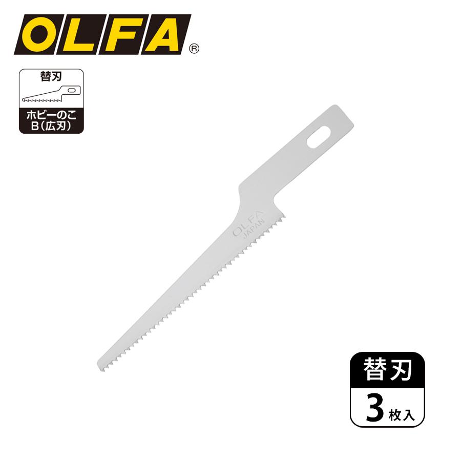 OLFA オルファ 替刃/ホビーのこ刃 B 細刃 3枚入 XB167B : カワチ画材ヤフー店 - 通販 - Yahoo!ショッピング