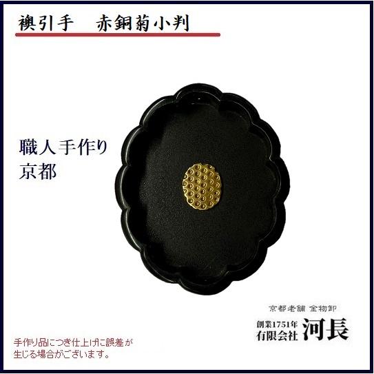 赤銅菊小判 大 : kt4-4 : 1751年創業 河長ヤフー店 - 通販 - Yahoo!ショッピング