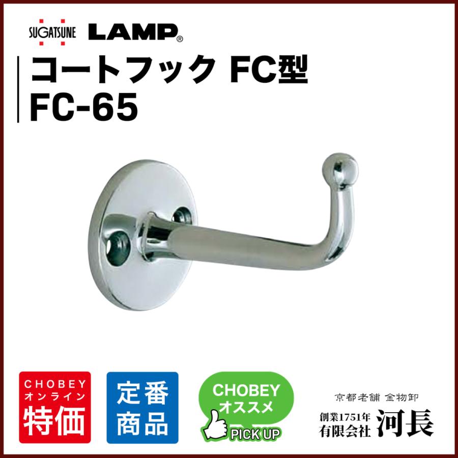 FC-65 : 1751年創業 河長ヤフー店 - 通販 - Yahoo!ショッピング