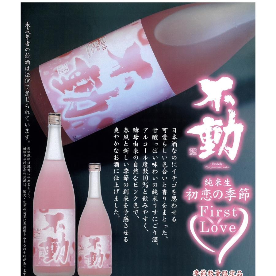 不動 ふどう 純米生 恋する季節 First Love 赤色酵母 千葉県 720ml 税込1本価格 : 川出酒店ヤフーSHOP - 通販 - Yahoo!ショッピング