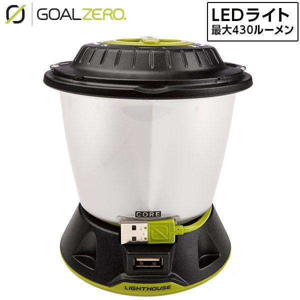 GOAL ZERO（ゴールゼロ） ライトハウス コア ランタン & USB電源ハブ LEDライト USB充電式 32009 : カワイスポーツ - 通販 - Yahoo!ショッピング
