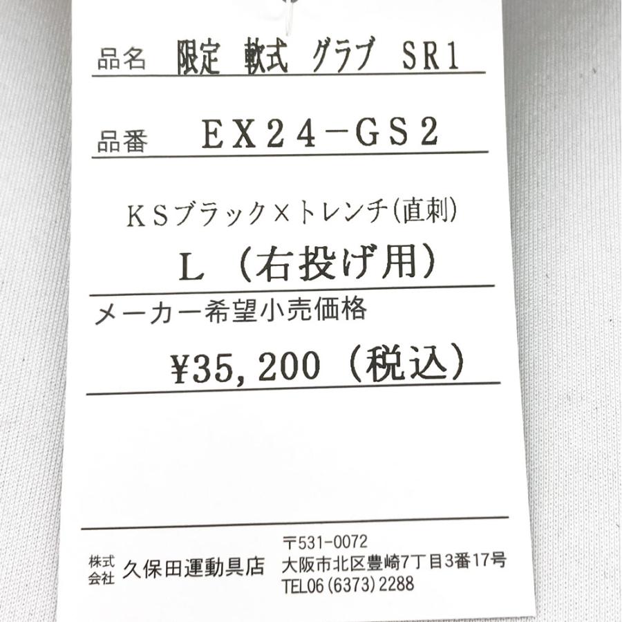 久保田スラッガー 軟式 グローブ 内野手用 野球 限定グラブ SR1型 EX24-GS2 右投げ用 KSブラック×トレンチ×レッド刺繍 : カワイスポーツ - 通販 - Yahoo!ショッピング